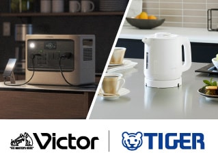 停電時でも温かい食事を準備 ｜ Victor と TIGER 組み合わせ提案 | ポータブル電源 | Victor