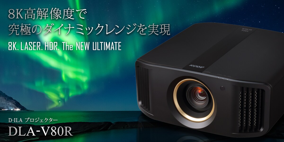 DLA-V80R | プロジェクター | Victor