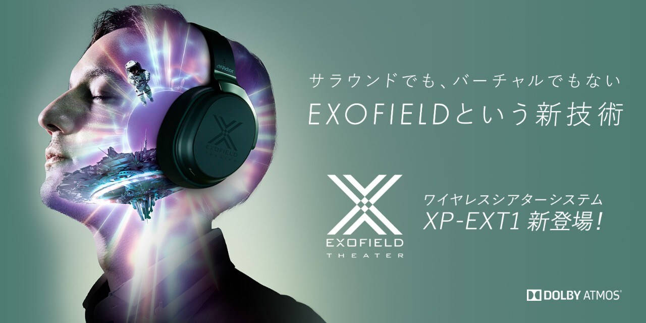 EXOFIELD | オーディオ・シアターシステム | Victor